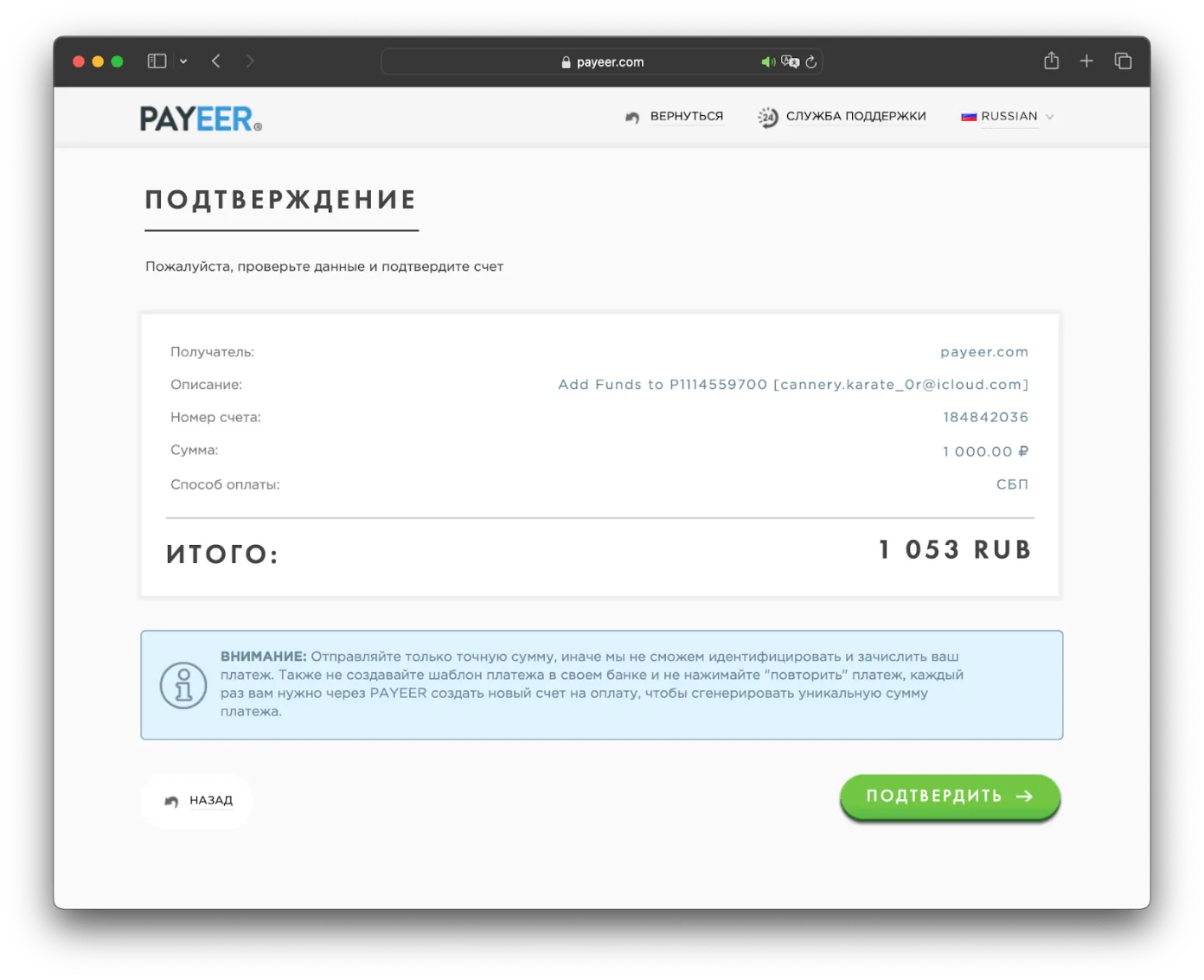 Как пополнить кошелёк PAYEER