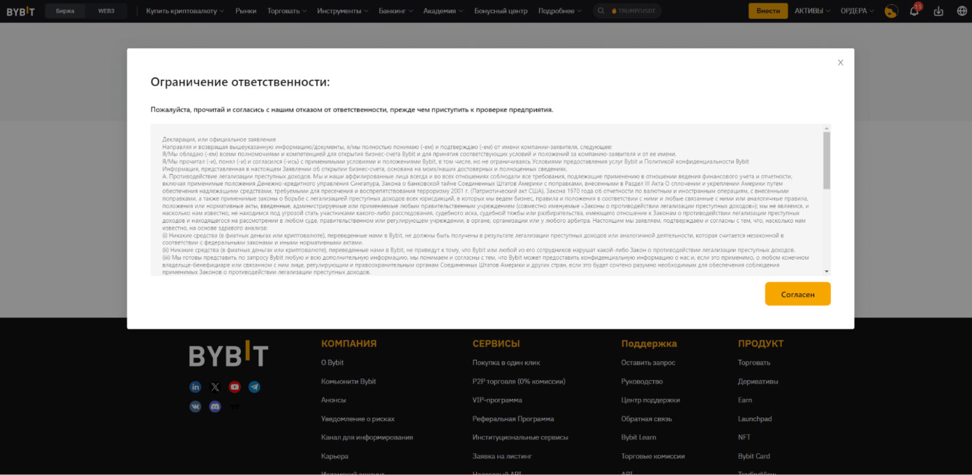 Как пройти верификацию личности Kyc на БайБит Bybit