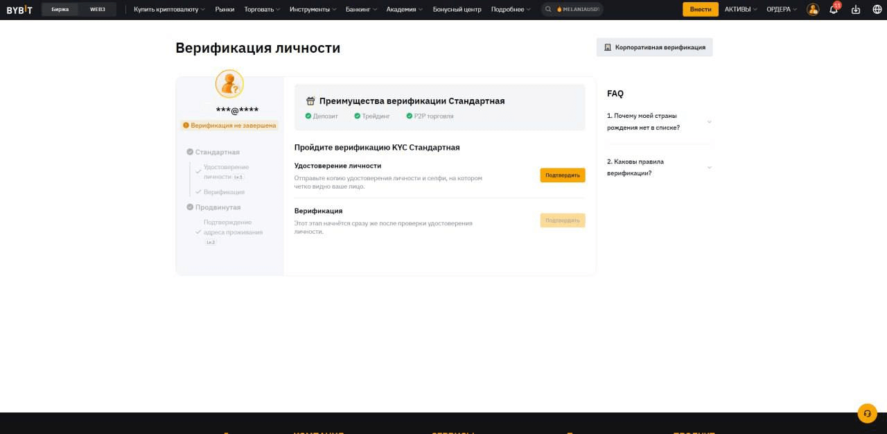 Как пройти верификацию личности Kyc на БайБит Bybit